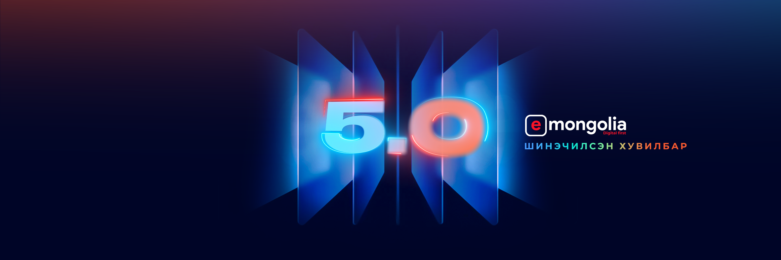 Цахим үйлчилгээний нэгдсэн портал